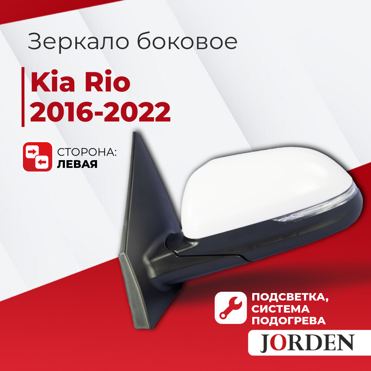 Зеркало боковое заднего вида для Kia Rio IV / X-Line поколения 2017-2020 года, автомобильное электрическое с поворотником левое для Киа Рио