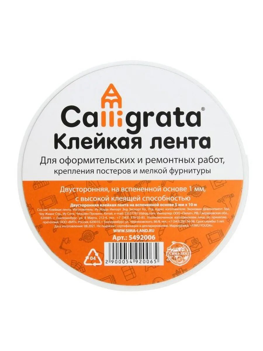 Клейкая лента двусторонняя, на вспенной основе 5 мм х 10 м