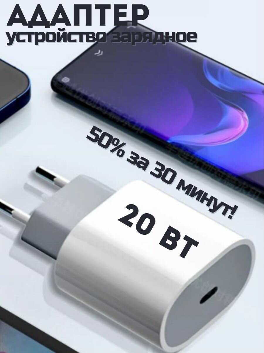 Сетевое зарядное устройство, 20Вт, USB-C, для iPhone/iPad/Android, мгновенная зарядка