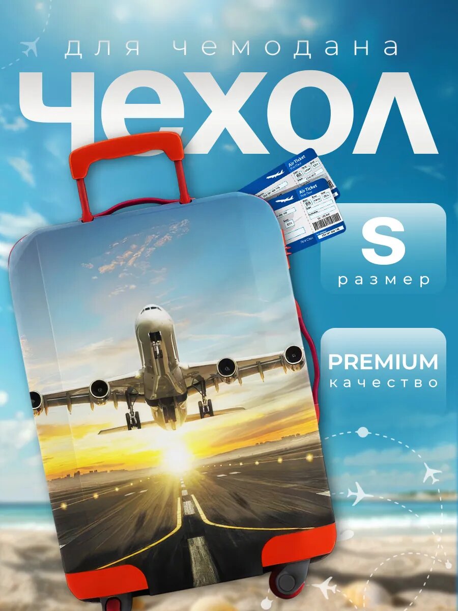 Чехол для чемодана