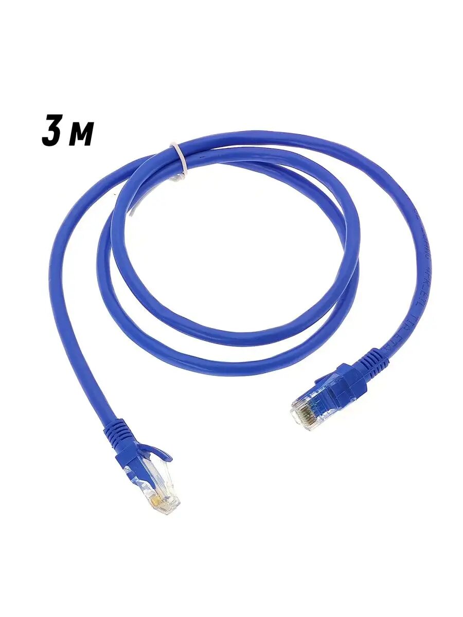 Интернет кабель патч корд RJ-45 3 метра — фото 1