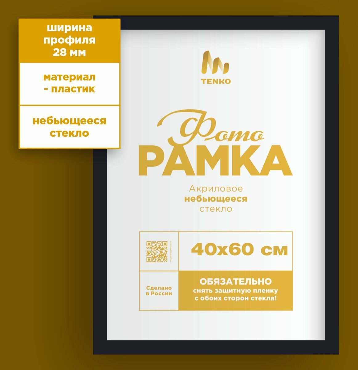 Рамка 40х60 см настенные для фотографий, постеров, Tenko