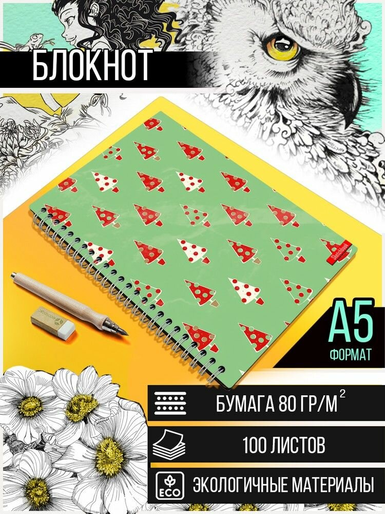 Скетчбук А5 50 листов для рисования Новый Год Елочки (зима, праздник, декор, минимализм, современный, атмосфера, эстетика) - 47