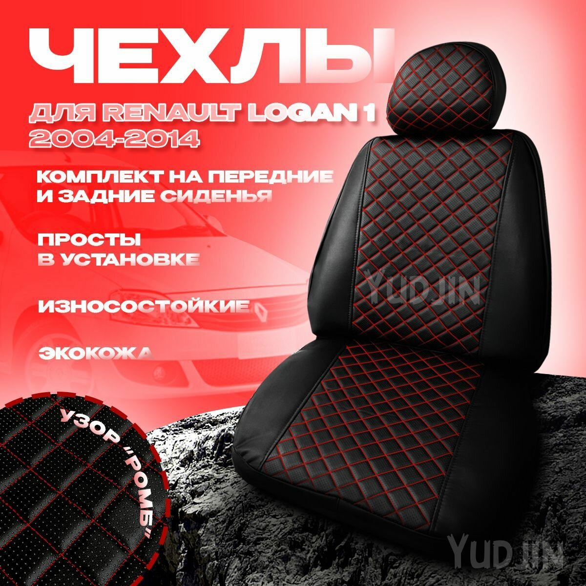 Чехлы на Рено Логан 1 2004-2014 г. в.