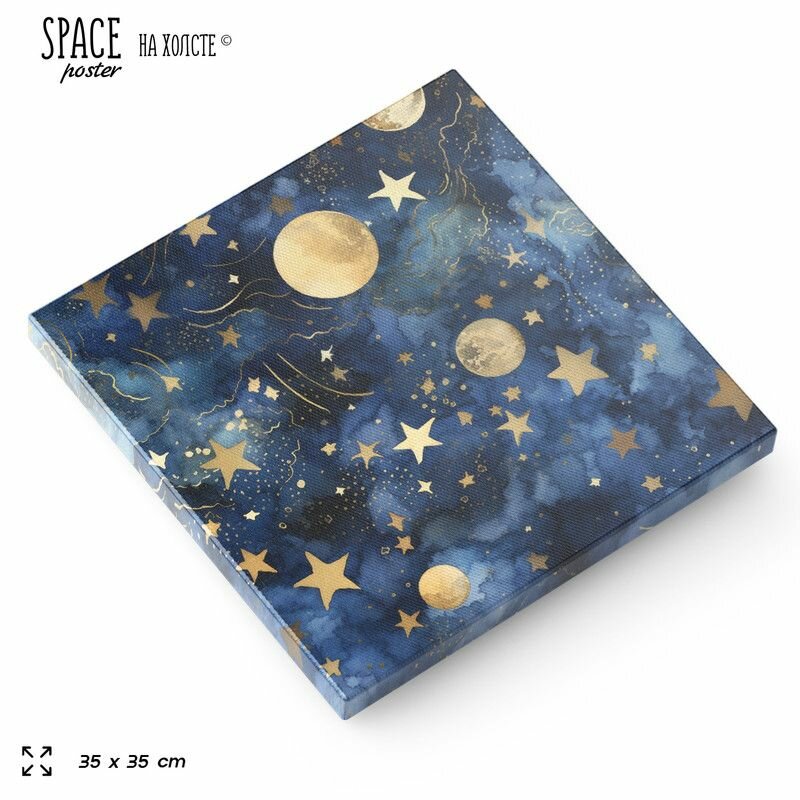 Картина на стену со звёздным небом, Звёзды и планеты, для детей, 35х35 см, холст с печатью на подрамнике, интерьерная, SilverPlane