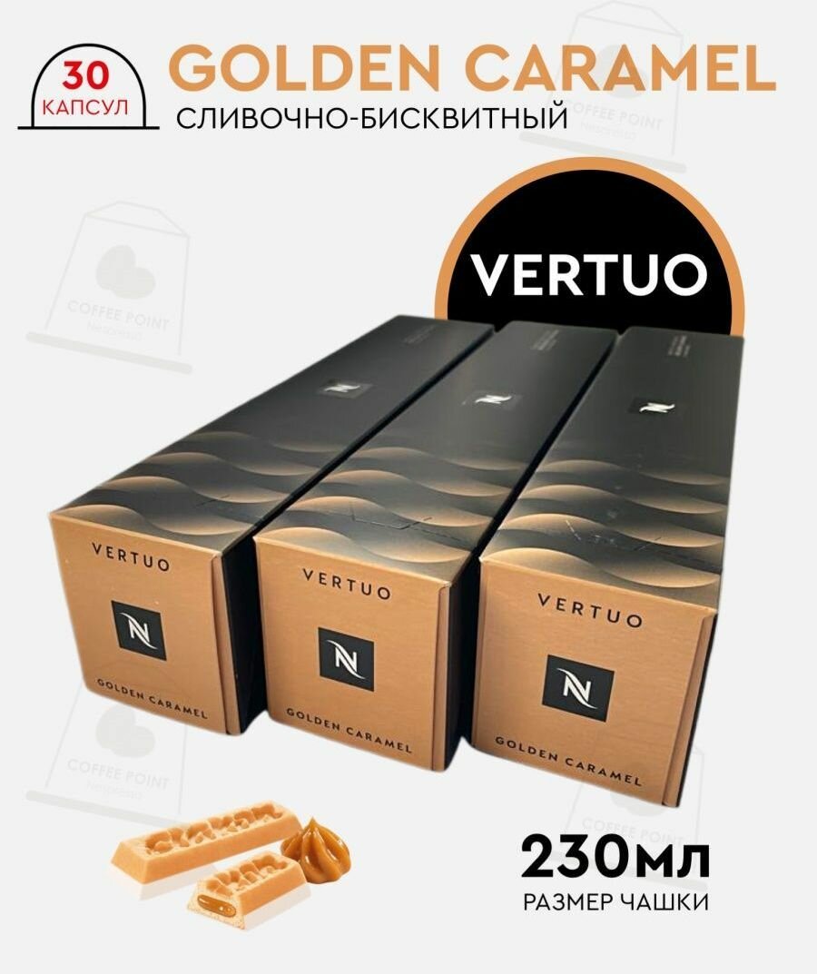 Набор кофе в капсулах для Nespresso Vertuo Golden Caramel 30 капсул