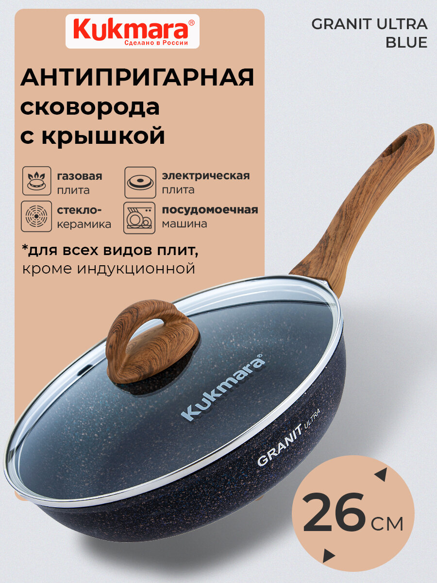 Сковорода антипригарная литая 26см со стеклянной крышкой Granit ultra blue ТМ KUKMARA