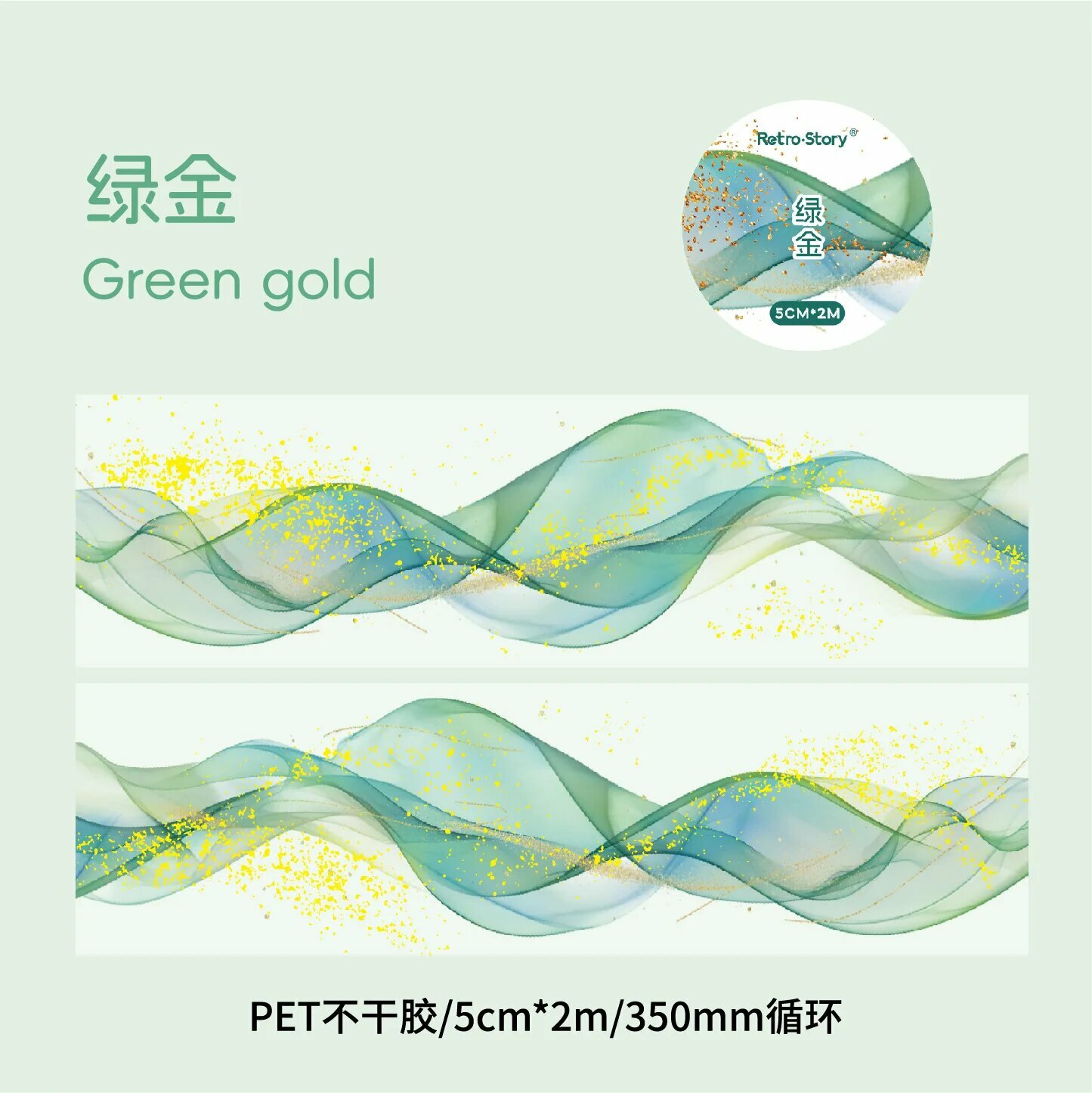Декоративная клейкая лента Green gold 2м*5см
