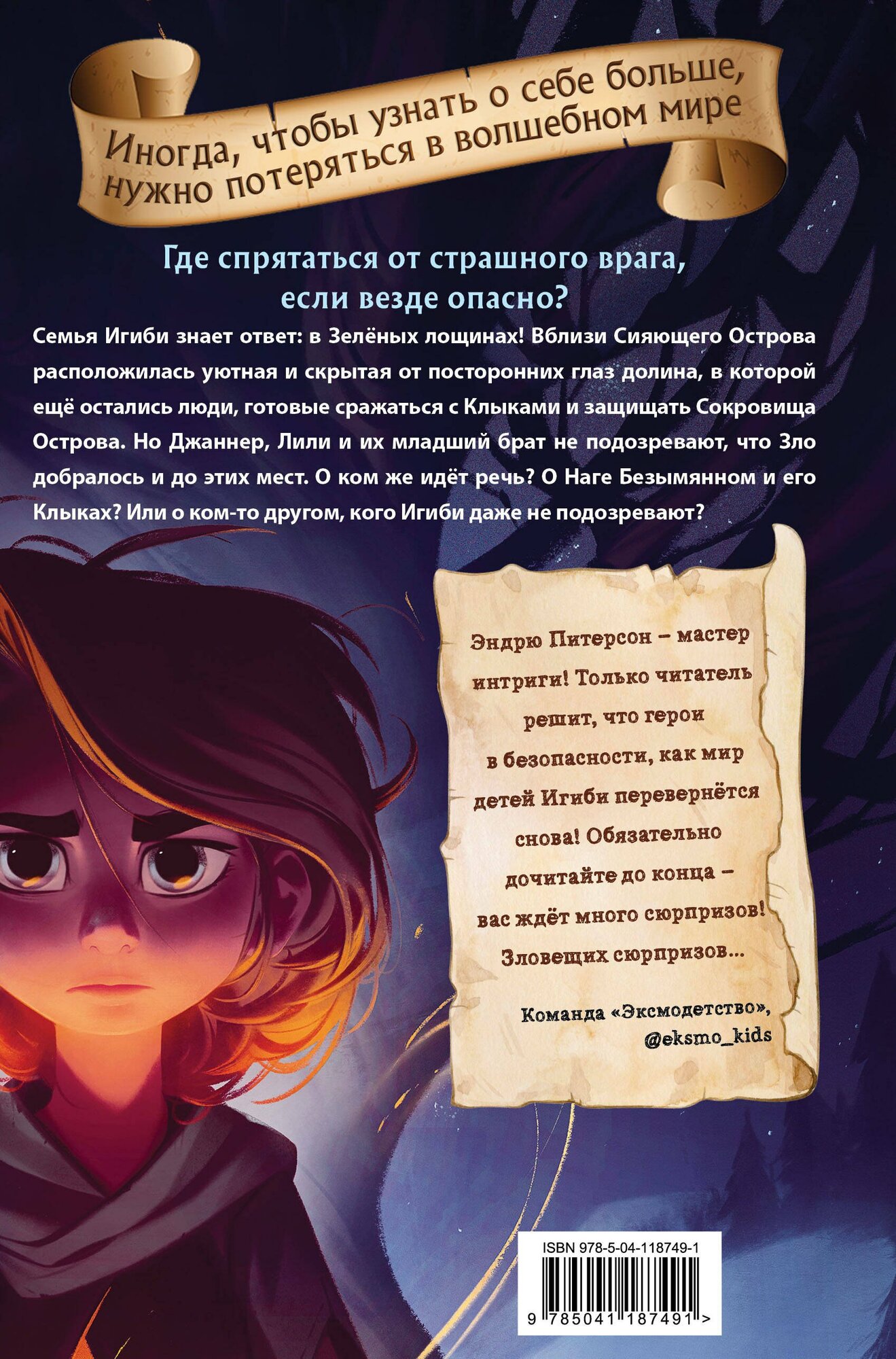 Чудовище лощин (#3) — фото 1