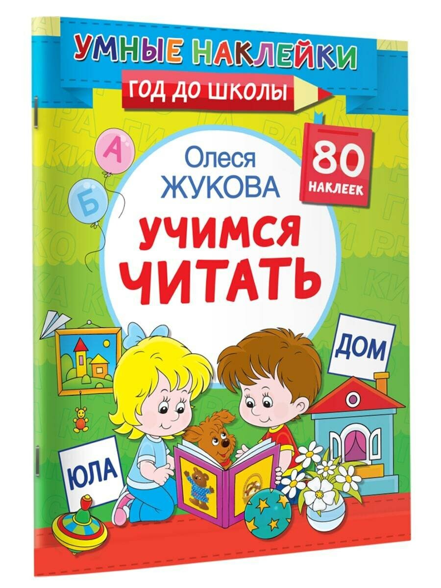 Учимся читать — фото 1
