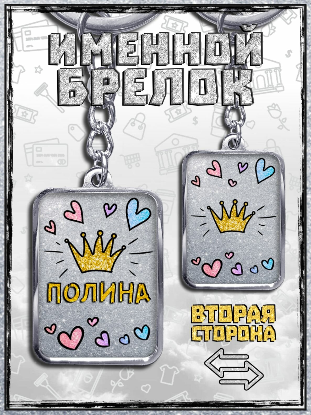 Брелок