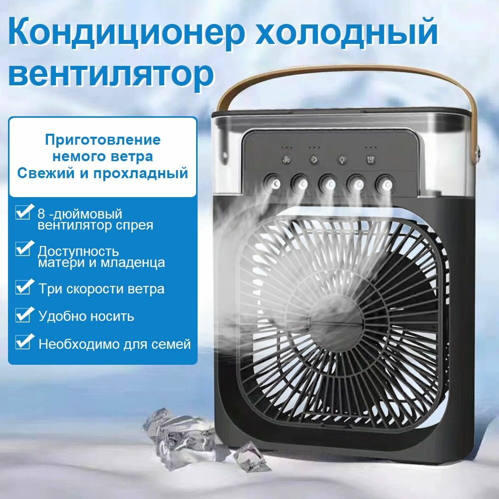 Портативный вентилятор, мини кондиционер, охладитель воздуха Mini Cooling Fan