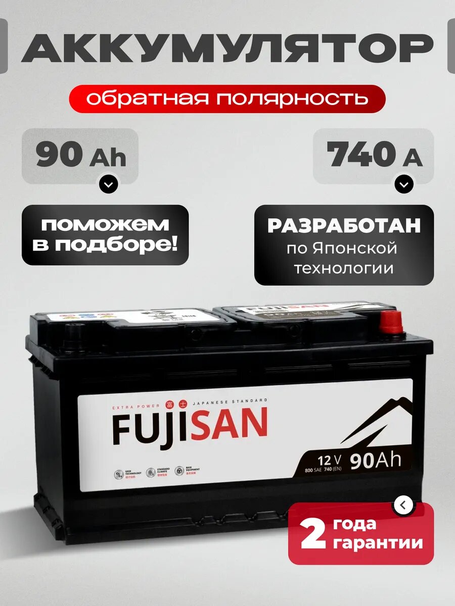 Аккумулятор автомобильный 90 Ач 800 А обратная полярность