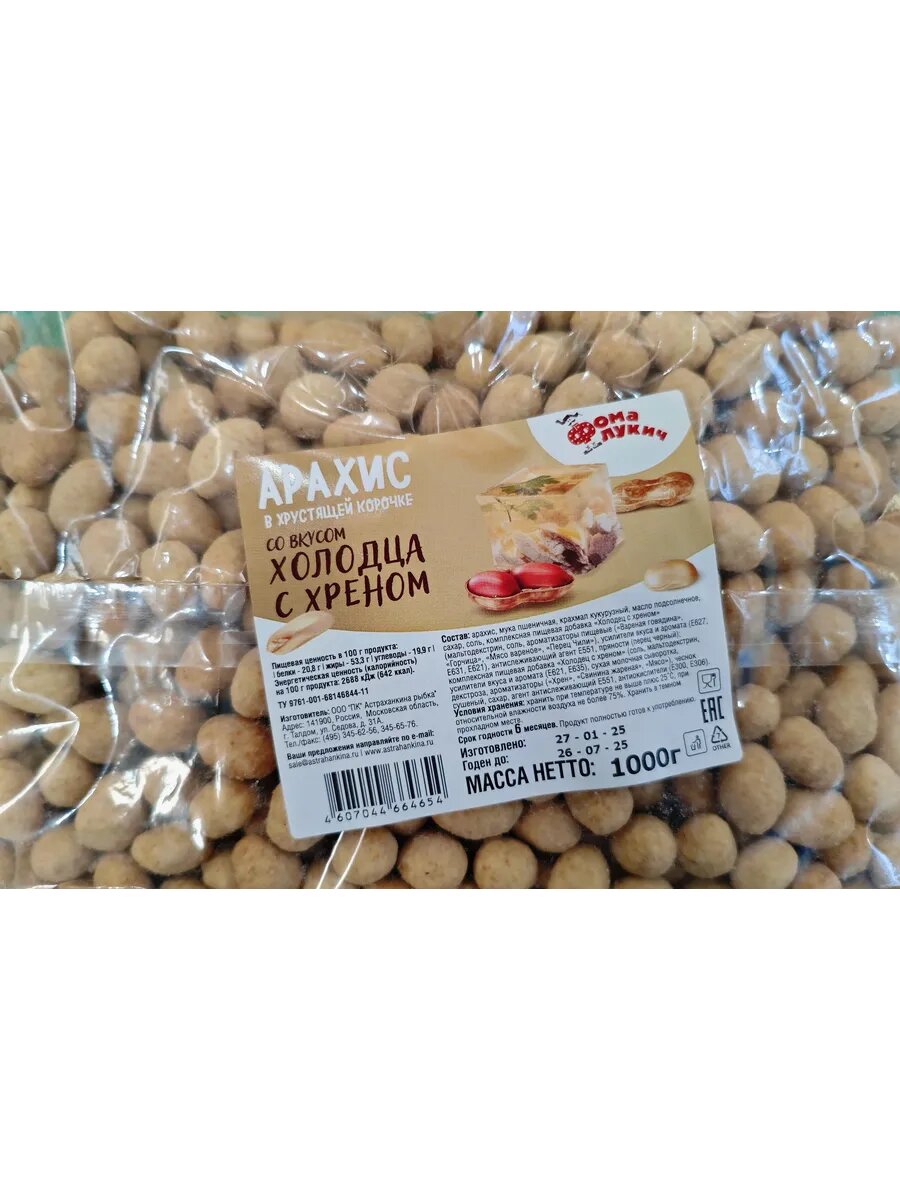 Арахис Фома Лукич "Холодец Хрен", в корочке, вакуумная упаковка, 1000 г.