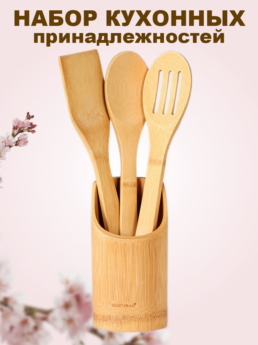Набор кухонных принадлежностей Доляна "Бамбук", бамбук, бежевый, с подставкой, 4 предмета