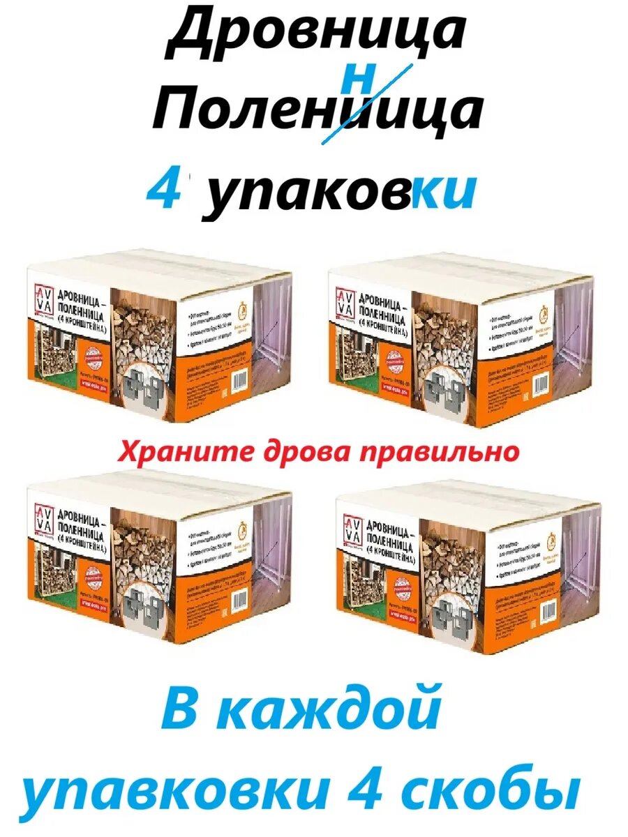 Поленница для дров. Дровница для дров 4 уп