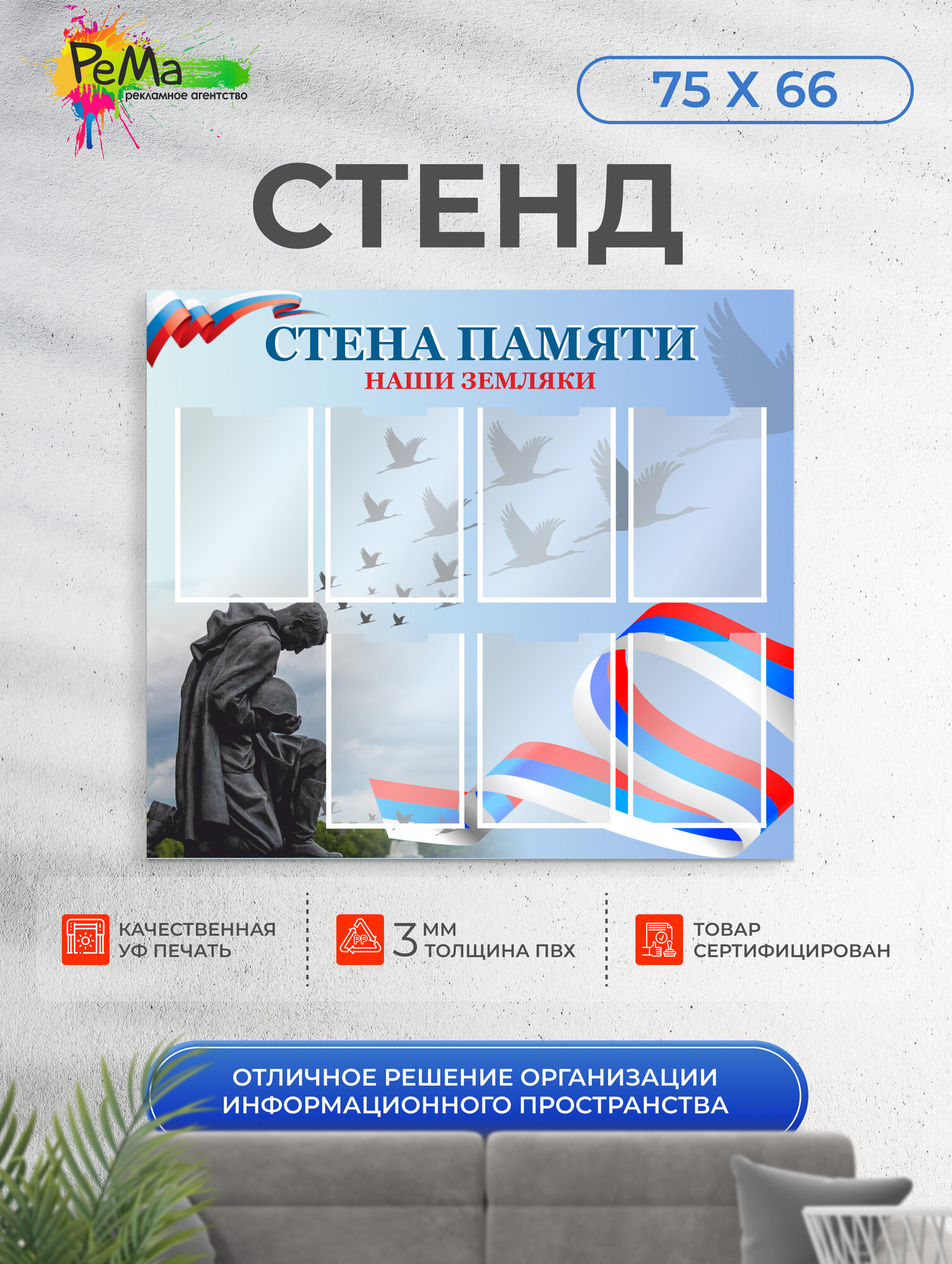 Стенд информационный PeMa "Стена памяти", ПВХ, голубой, 75 см х 66 см