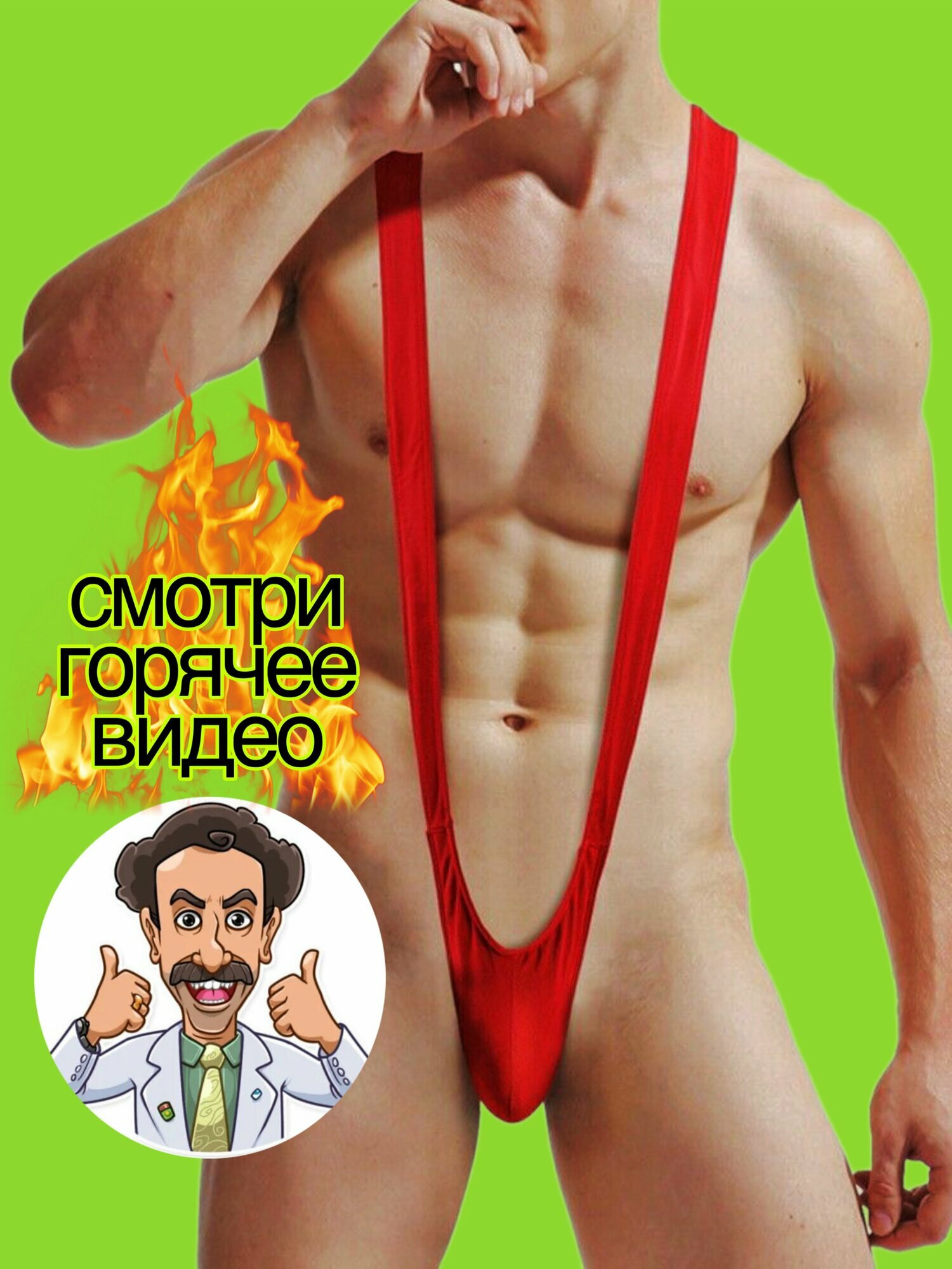 Купальник-трусы "Мужской сексуальный стринги", радикально-красный, размер 48-54