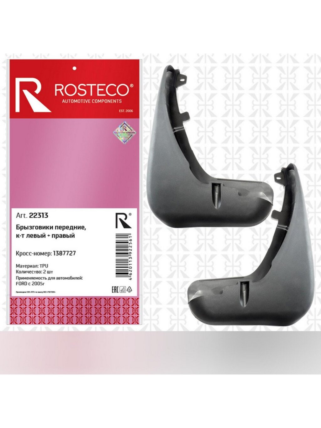 Брызговики передние (2 шт) TPU Rosteco 22313