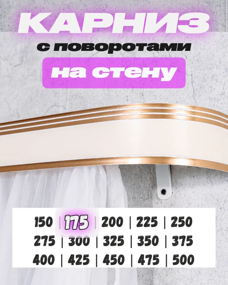 Карниз настенный для штор двухрядный 175 см полосато-золотой составной твоя зона комфорта