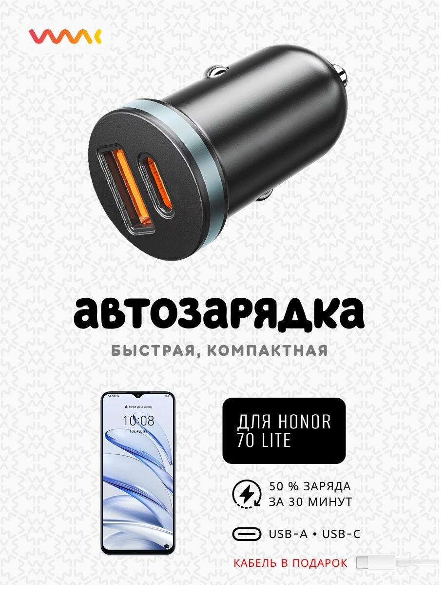 Быстрая автомобильная зарядка в прикуриватель для телефона Honor 70 Lite (кабель в комплекте)
