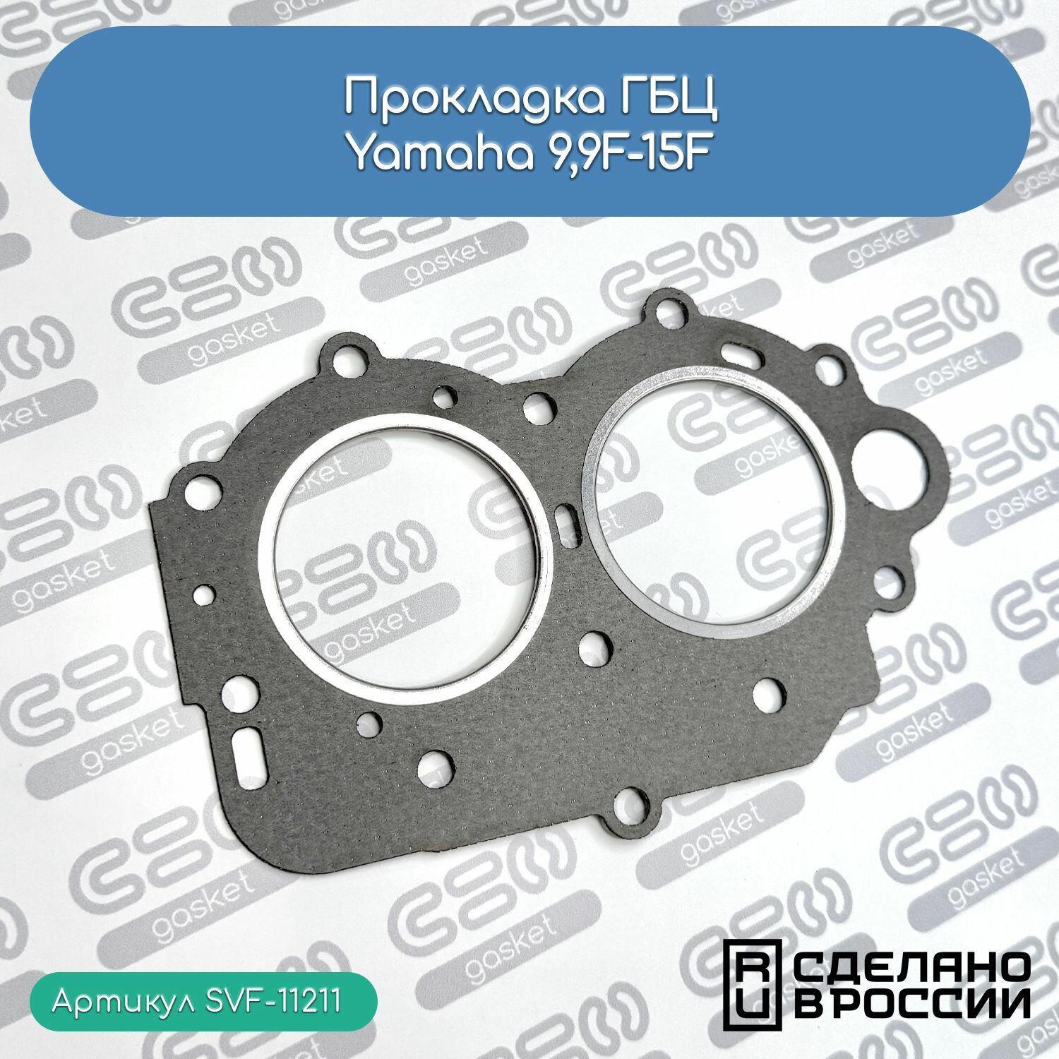 Прокладка ГБЦ Yamaha 9,9F-15F (63V-11181-A2-00)