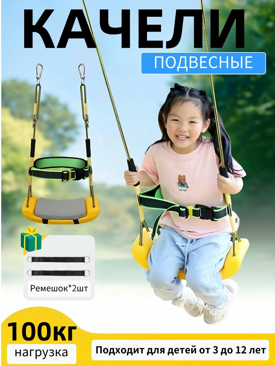 Качели подвесные, Подходит для детей от 3 до 12 лет, Нагрузка- 100 кг