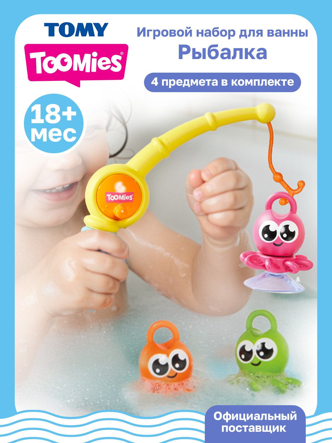 Тумис Игровой набор для ванны для детей Рыбалка 3 в 1 Toomies