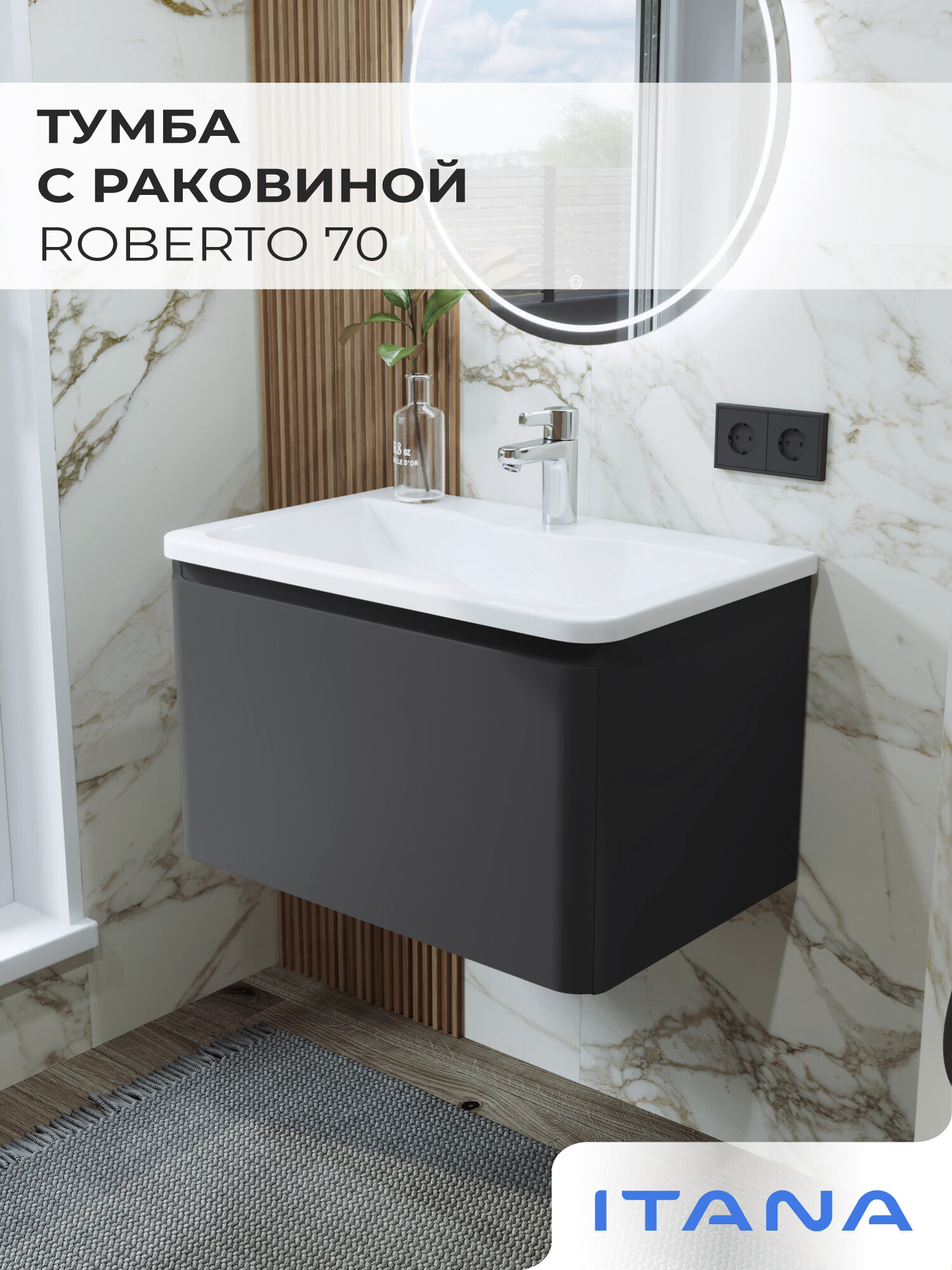 Тумба с раковиной в ванную, тумба для ванной Итана Roberto 70 695х450х433 1Я подвесная Графит