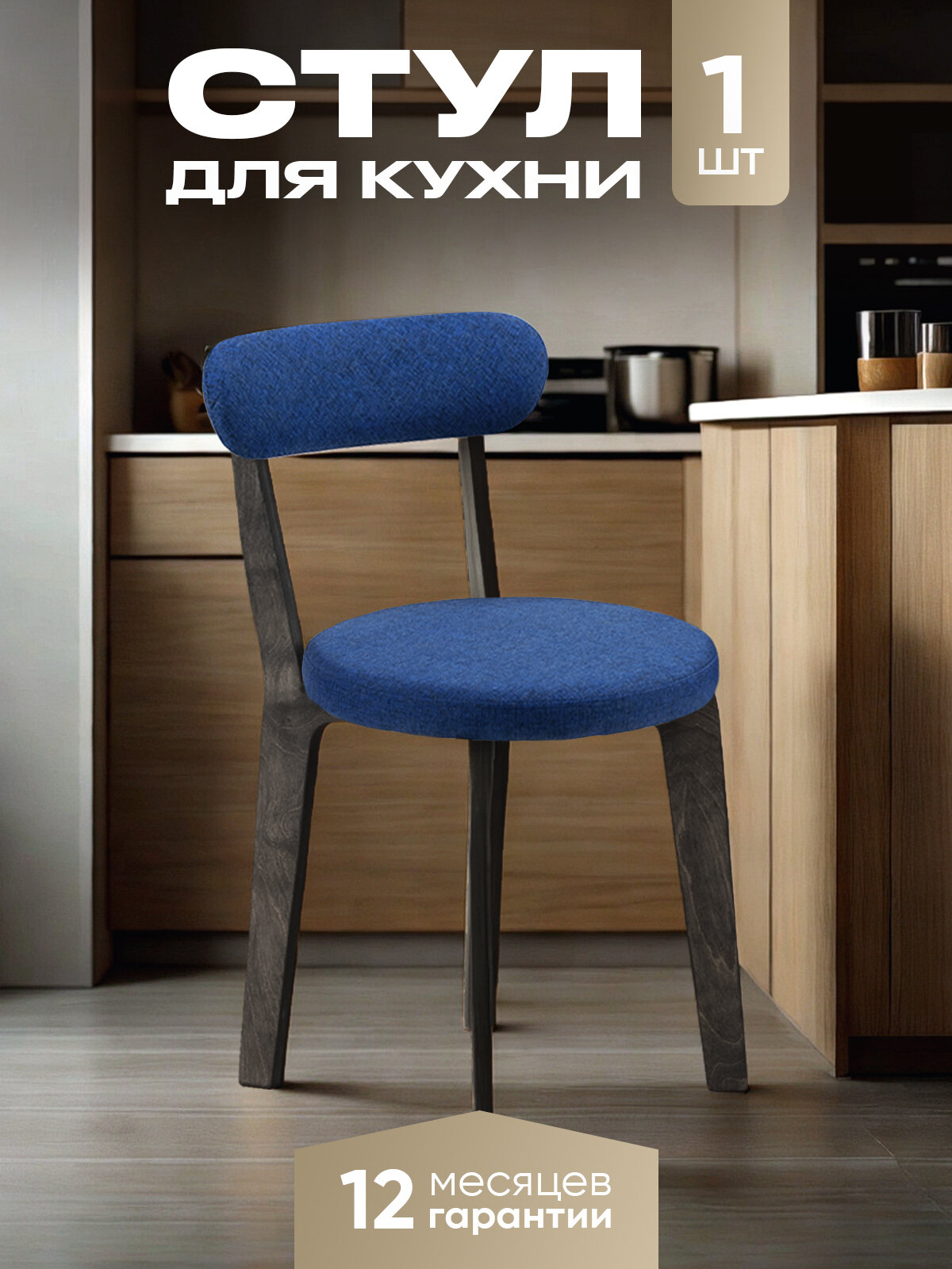 Стул для кухни мягкий со спинкой для дома темный дуб + синий