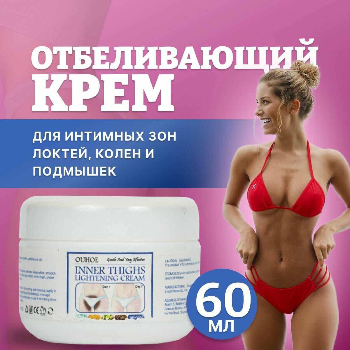 Отбеливающий крем для интимной зоны, тела, ягодиц, локтей, подмышек / крем от пигментации, 60 г