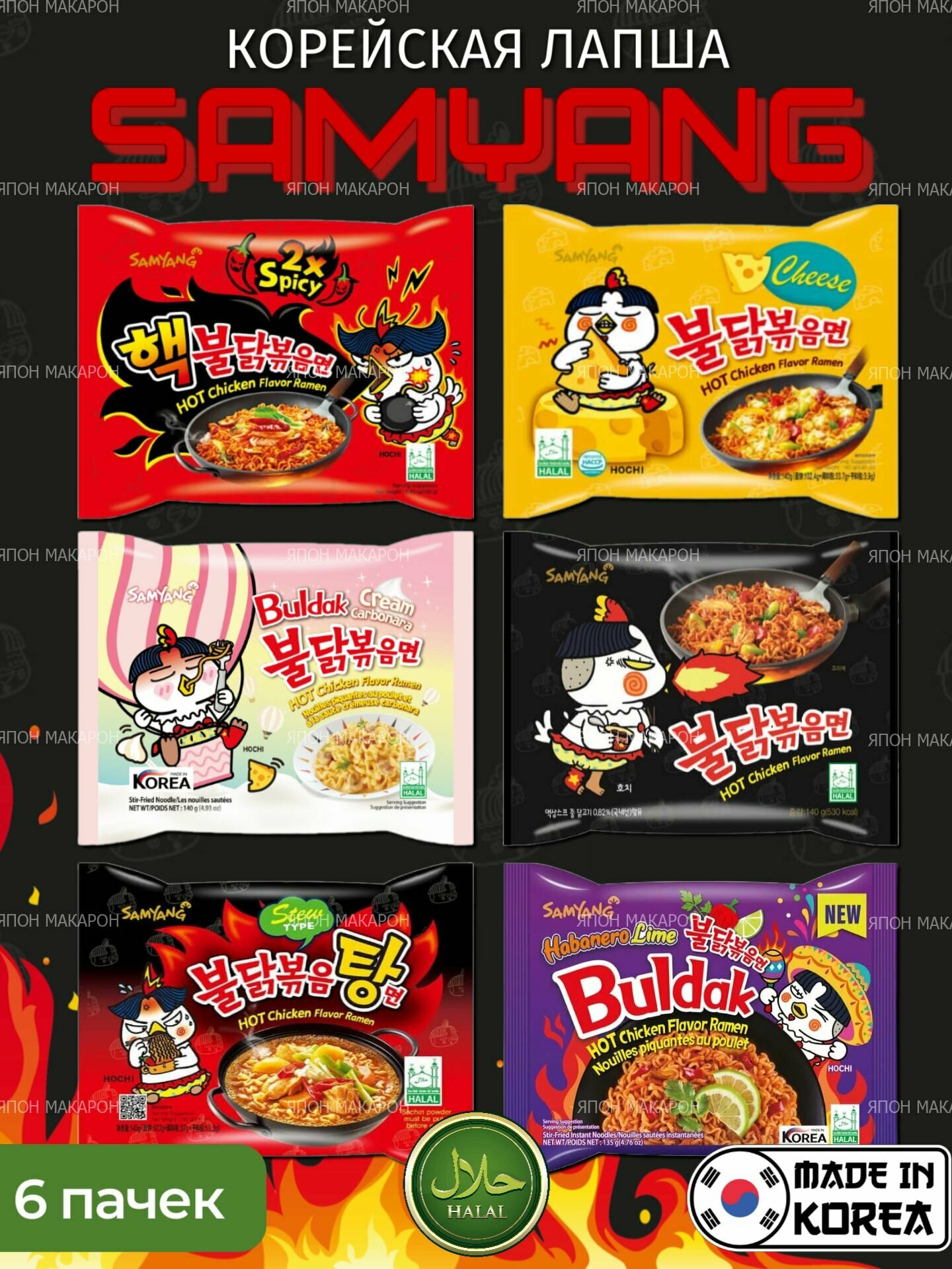 Корейская лапша быстрого приготовления SAMYANG набор 6 вкусов