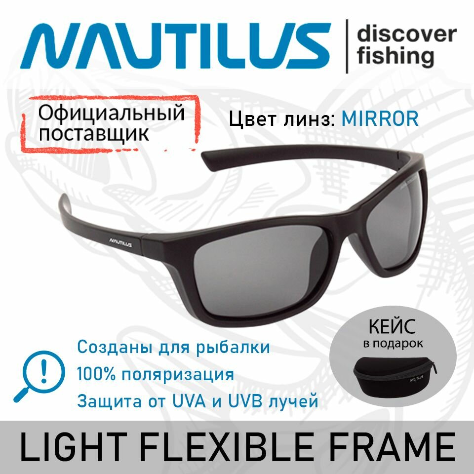 Очки поляризационные Nautilus A29 линзы ТАС REVO зеркальные