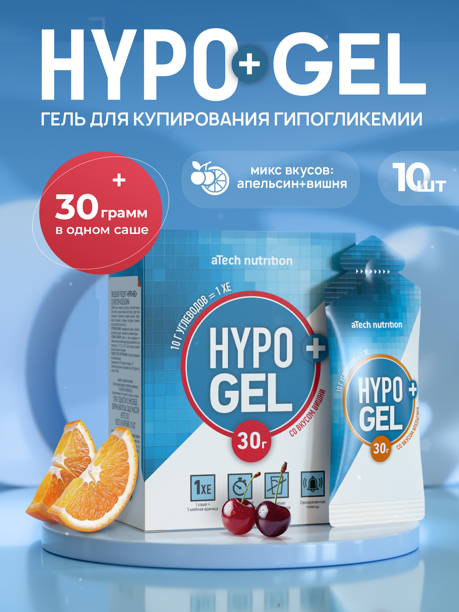 Гель aTech Nutrition HYPO + GEL для купирования гипогликемии 10 шт микс вкусов