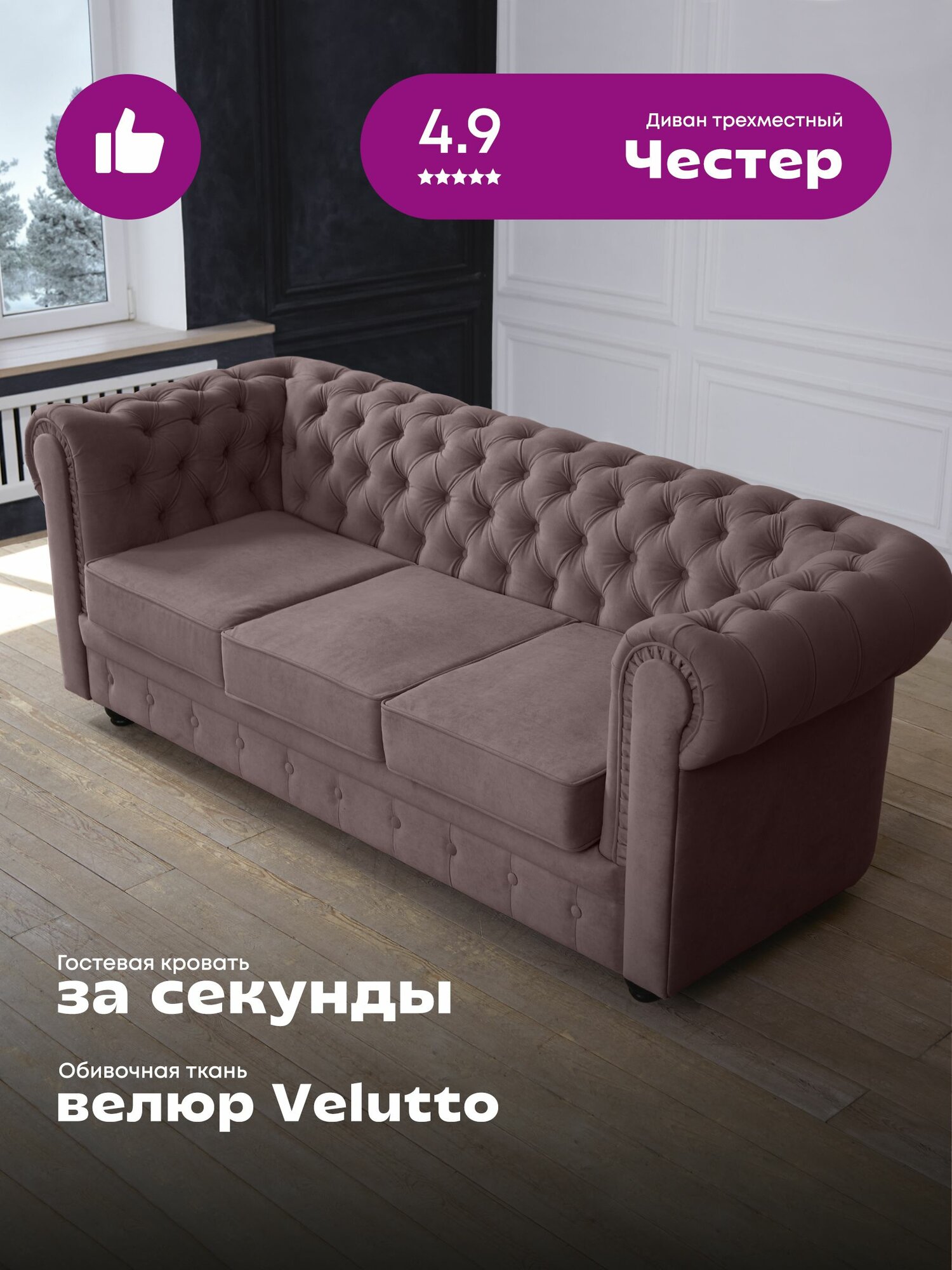 Прямой диван в гостиную "Честер" тройной 2.2м, с раскладушкой (коричневый Velutto 36)