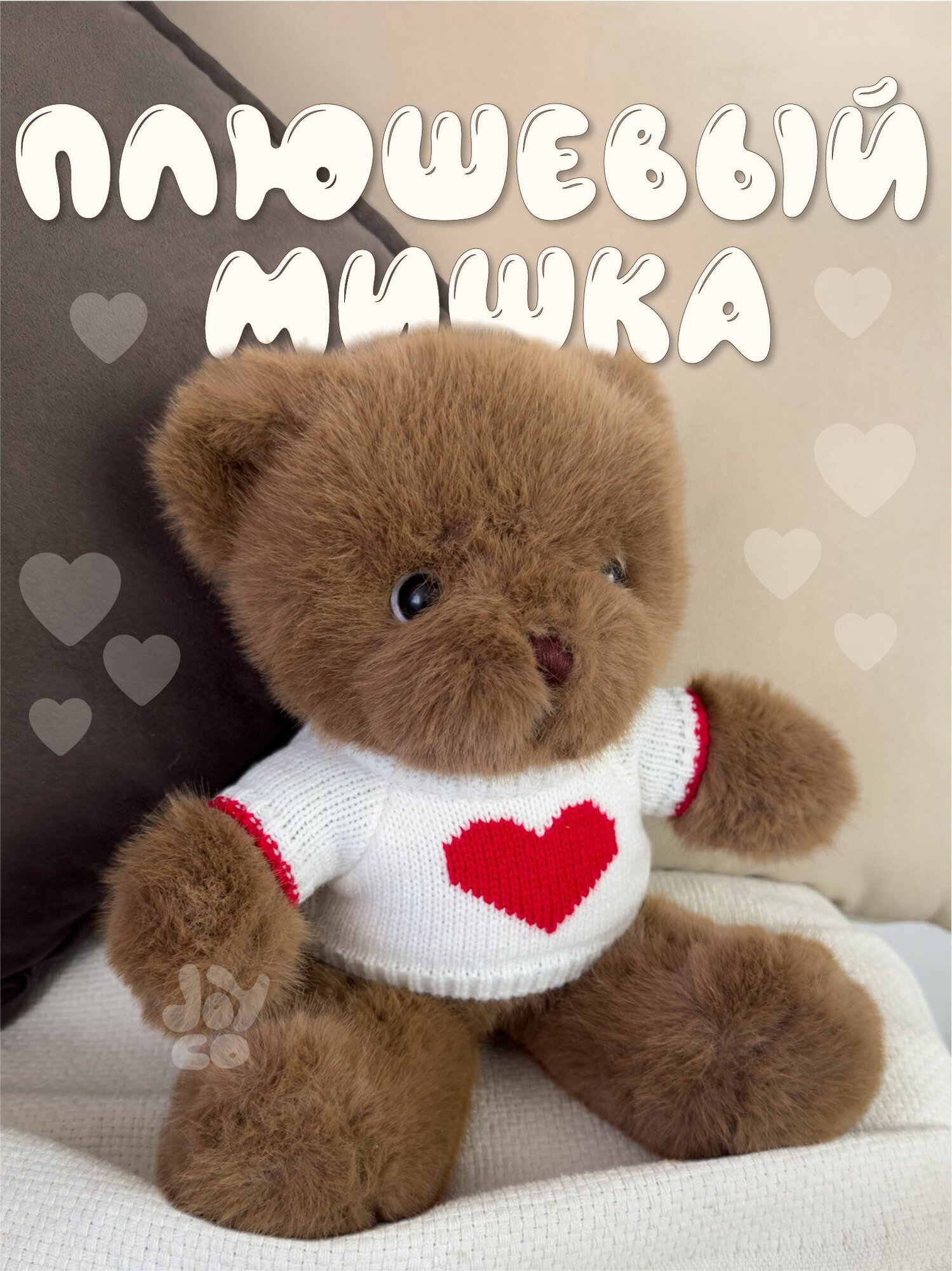 Плюшевый мишка в свитере с сердцем