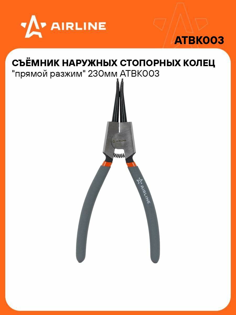 Съёмник наружных стопорных колец "прямой разжим" 230мм ATBK003 AIRLINE