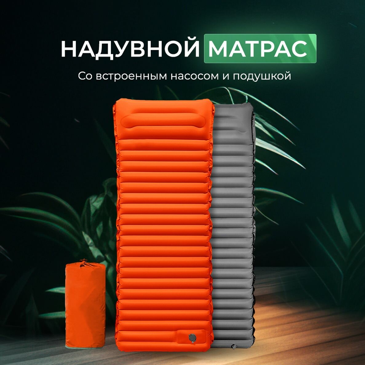 Матрас надувной WellJoy, водонепроницаемый, с подголовником, оранжевый