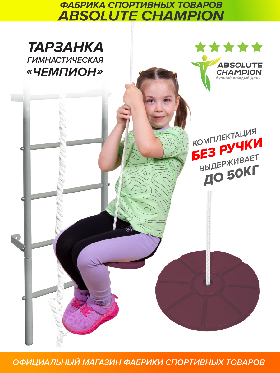 Качели тарзанка подвесные детские для дома и улицы Чемпион (пурпурный)