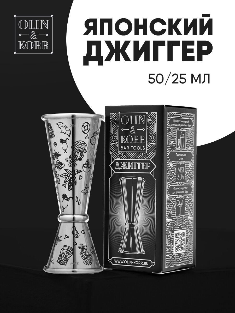 Мерник-джиггер барный 50/25мл с гравировкой и насечками 35/15мл внутри
