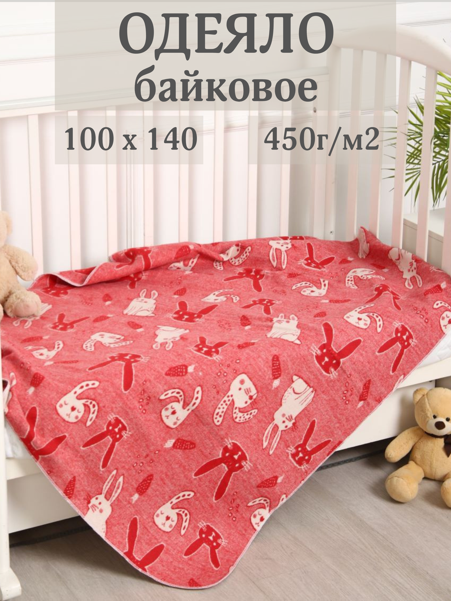 Одеяло байковое Вулли Вул Текс 100 x 140 см жаккард Зайчики, красный