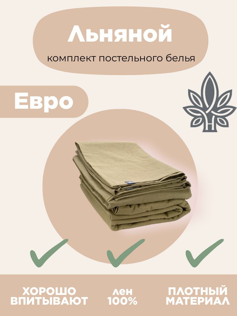 Постельное белье из 100% льна от бренда Hemperico