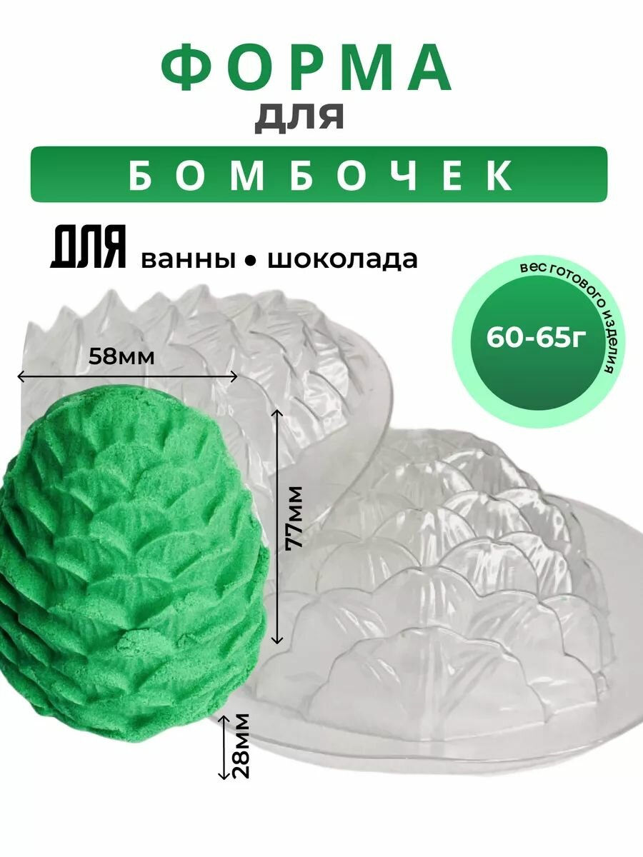 Шишка для бомбочки форма Набор