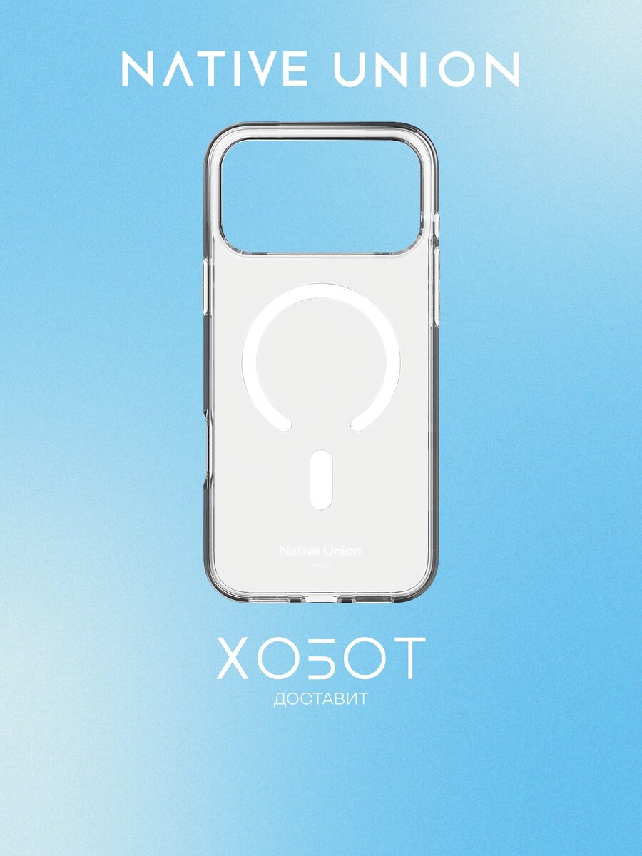 Чехол Native Union (Re)Clear Case для iPhone 17 Pro Max прозрачный (RECLE-TRA-NP25PM)