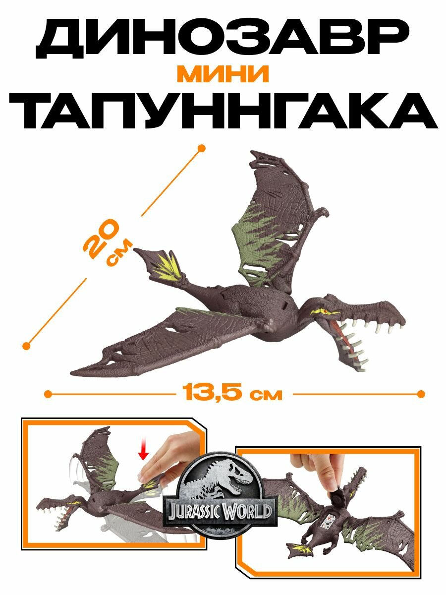 Фигурка Jurassic World JCL57 мини динозавр Тапуннгака Mattel