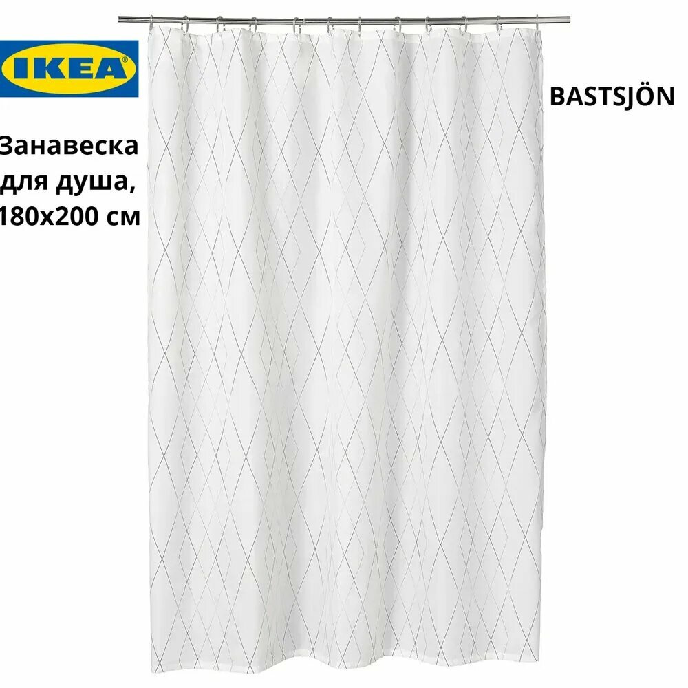 IKEA Штора для ванной высота 200 см, ширина 180 см.