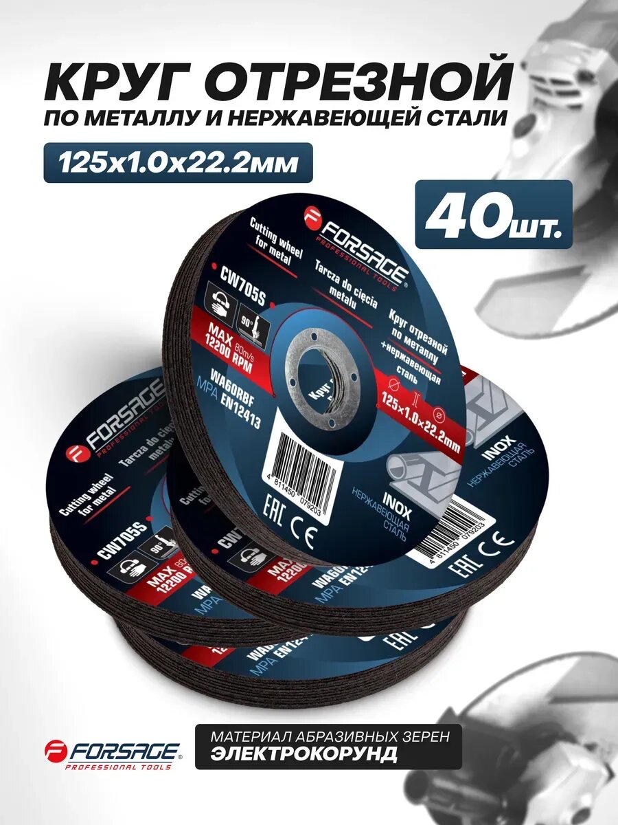 Круг отрезной по металлу 125 мм, 40 шт.