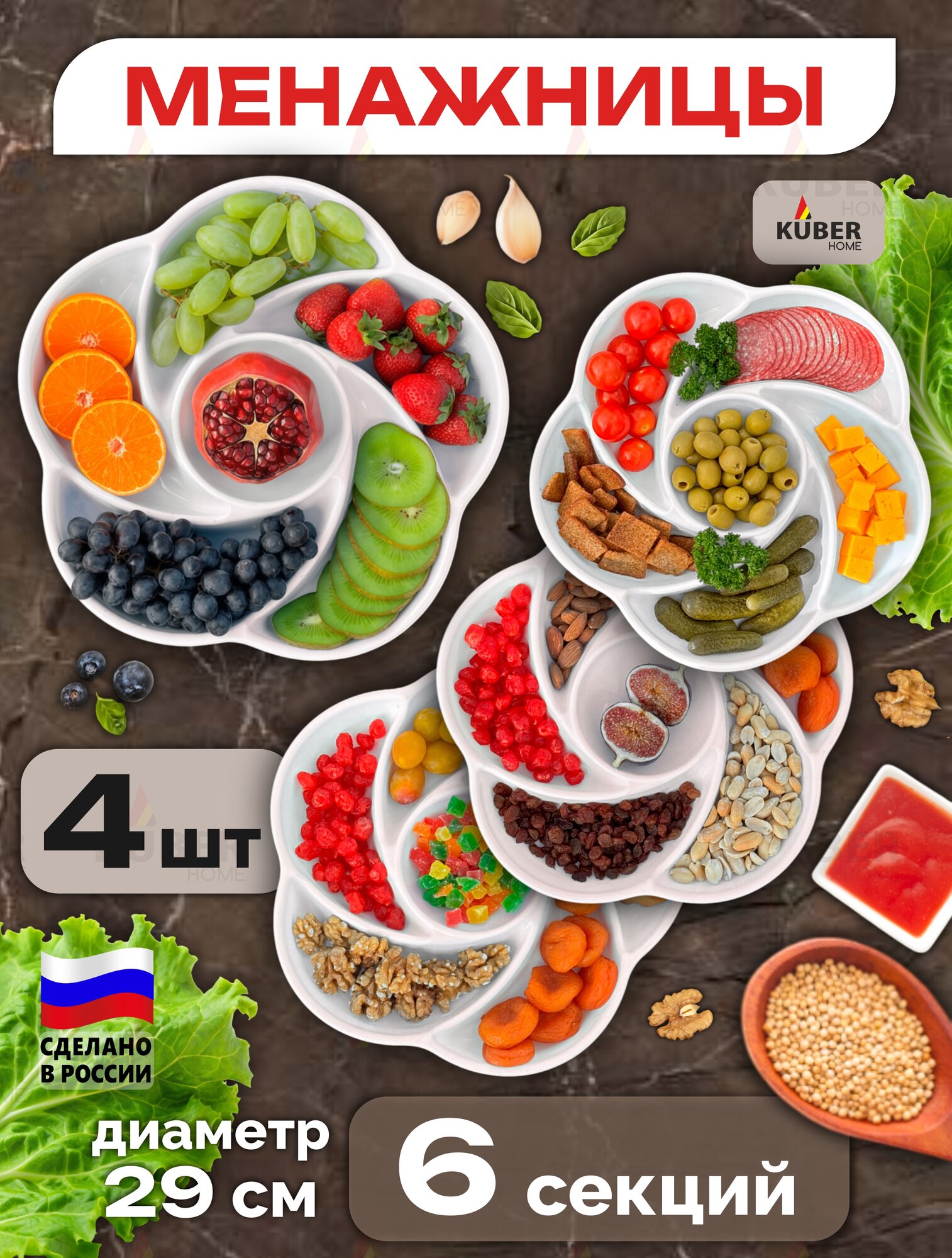 Менажница пластиковая шестисекционная круглая. Набор 4 штуки, белая