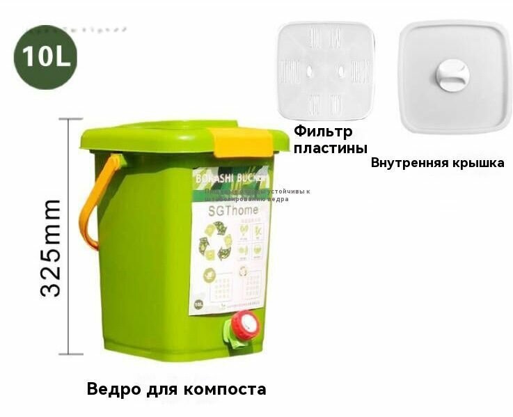 Компостер 10 л, зеленый контейнер пластиковый для сада бочка для компоста.