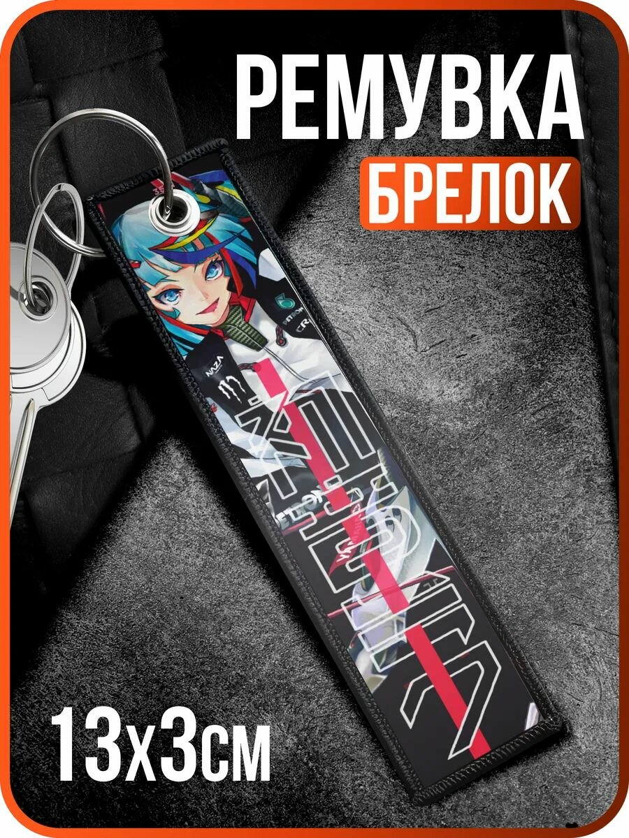 Брелок